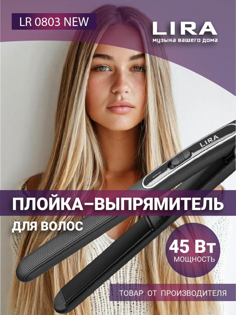 Плойка-выпрямитель волос LIRA "LR 0803", керамические пластины, 200 °С