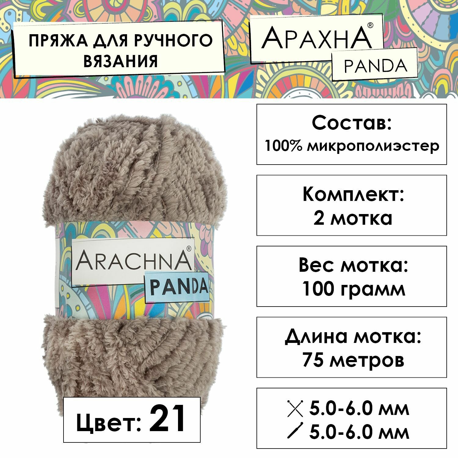 Пряжа для вязания меховая Панда 100% микрополиэстер 2 шт. х 100 г 75 м №21 серый