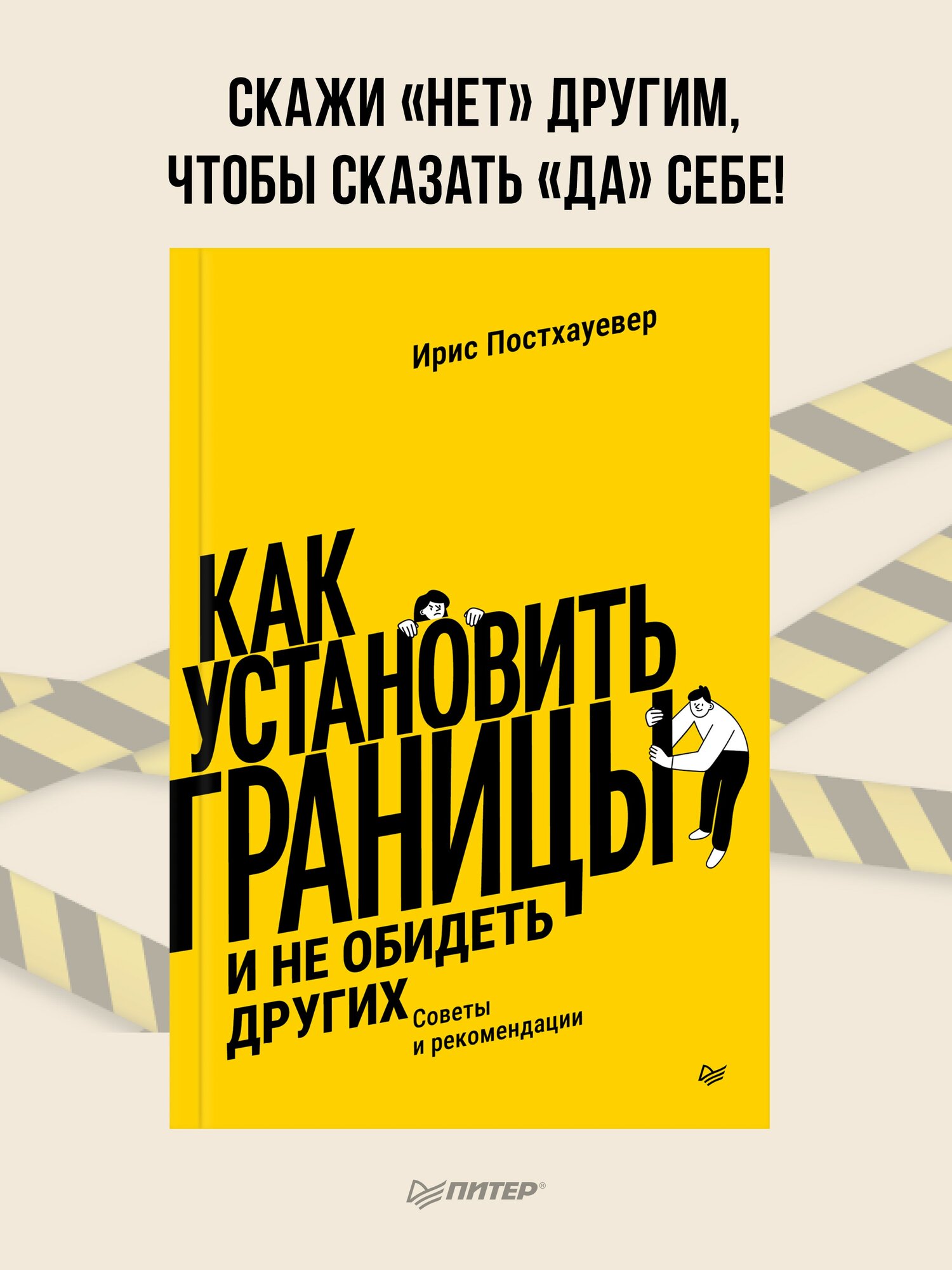 Как установить границы и не обидеть других: советы и рекомендации