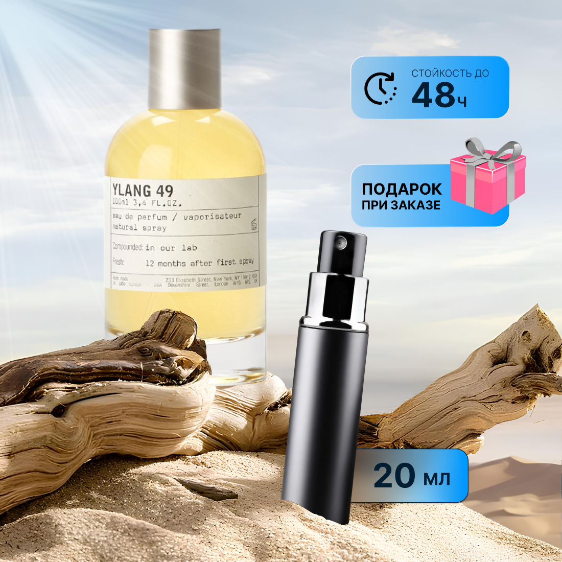 Духи по мотивам Le Labo Ylang 49 перезаполняемый флакон 20 мл