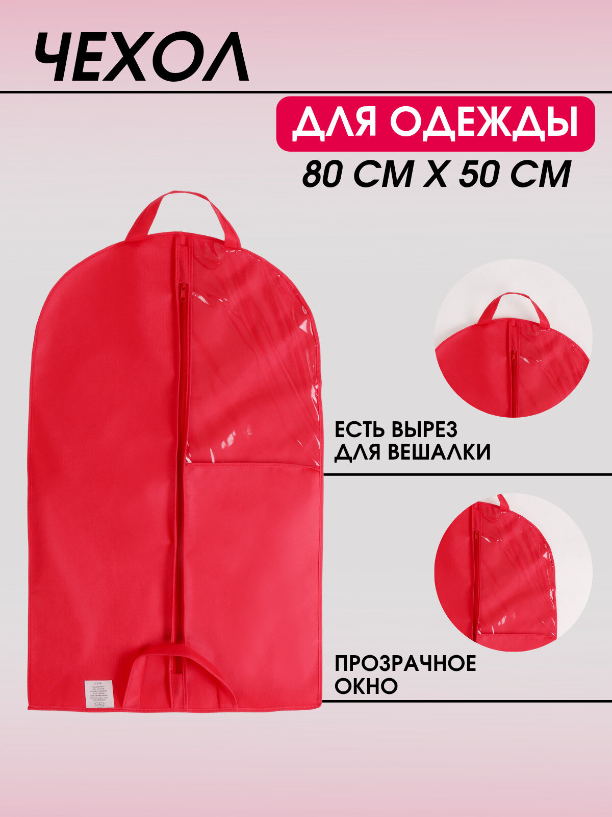 Чехол для одежды детский, хранение вещей, с ручками и прозрачным окном из спанбонда