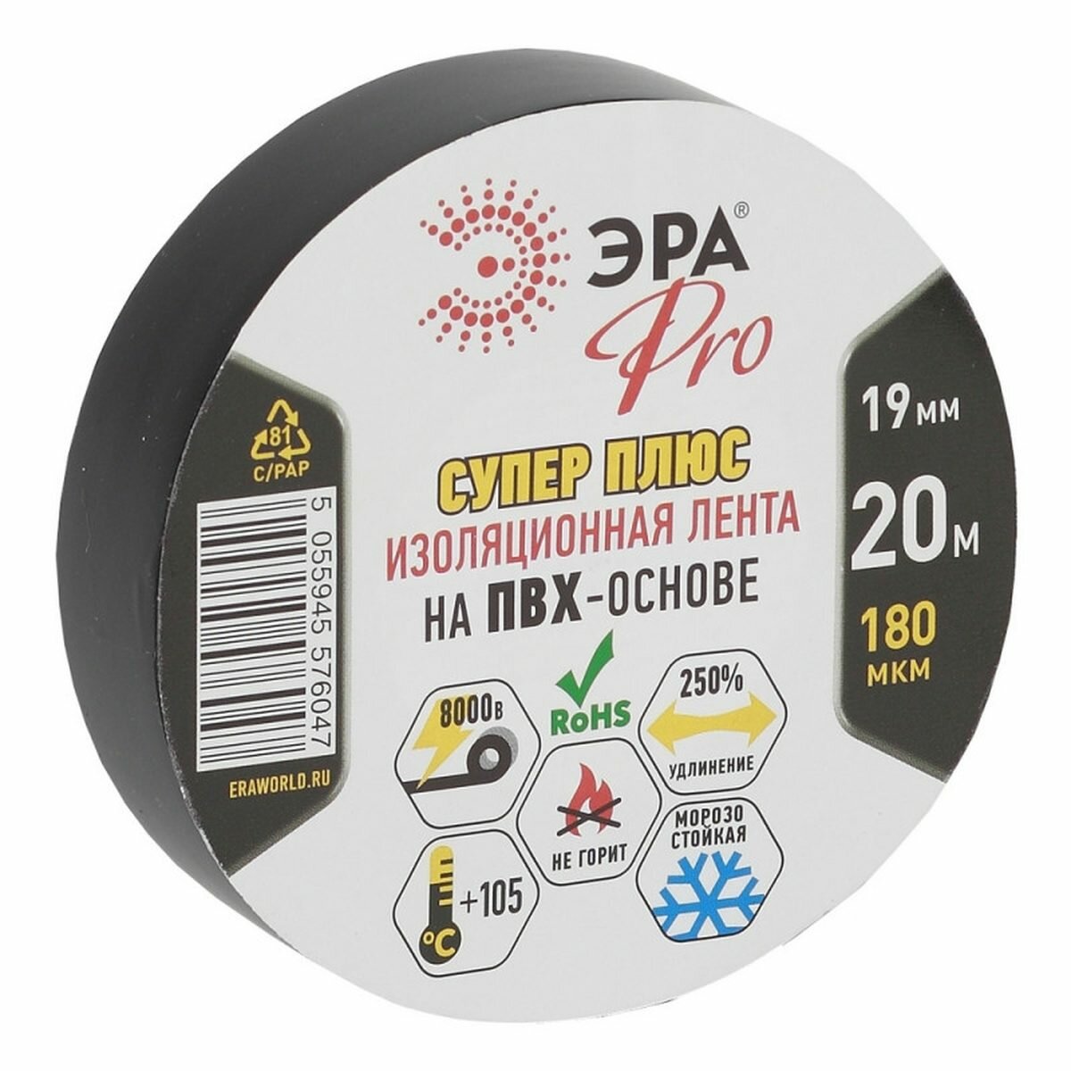 Изолента Эра Pro Супер Плюс (19мм x 20м, черная), 1шт.