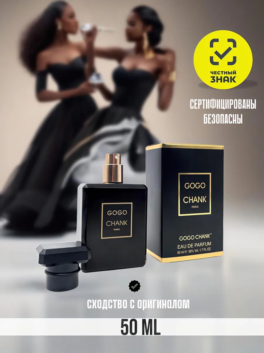 Духи унисекс GOGO CHANK 50 мл
