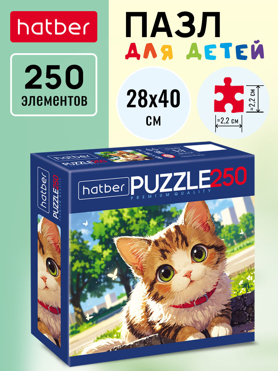 Пазл Hatber Premium 250 элементов 280х400 мм -Милый котенок-