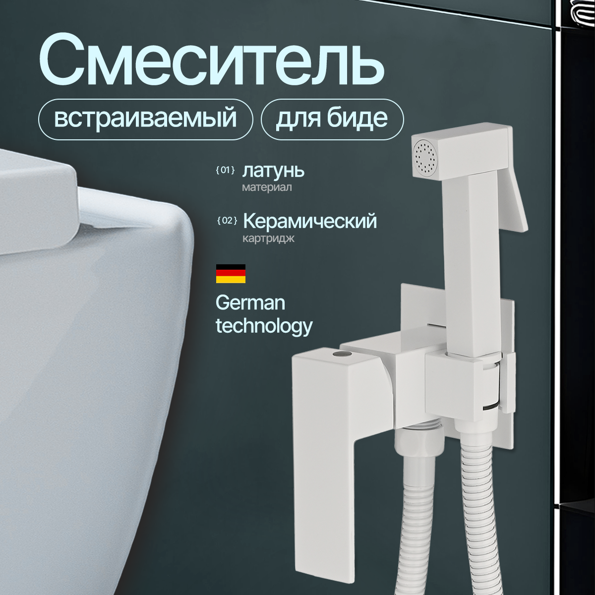 Смеситель встраиваемый для биде KERN 4046 белый