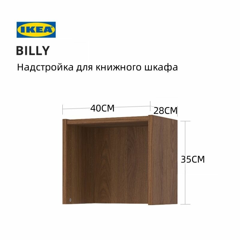 IKEA Шкаф Billy