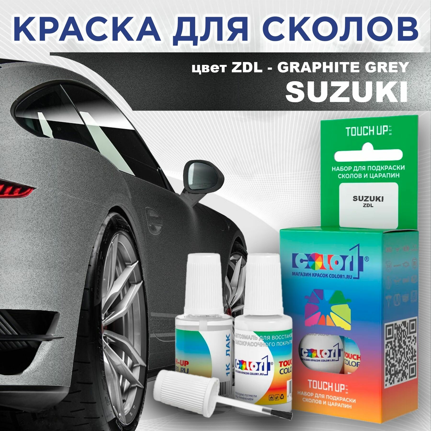 Краска для сколов во флаконе с кисточкой COLOR1 для SUZUKI - GRAPHITE GREY, цвет ZDL