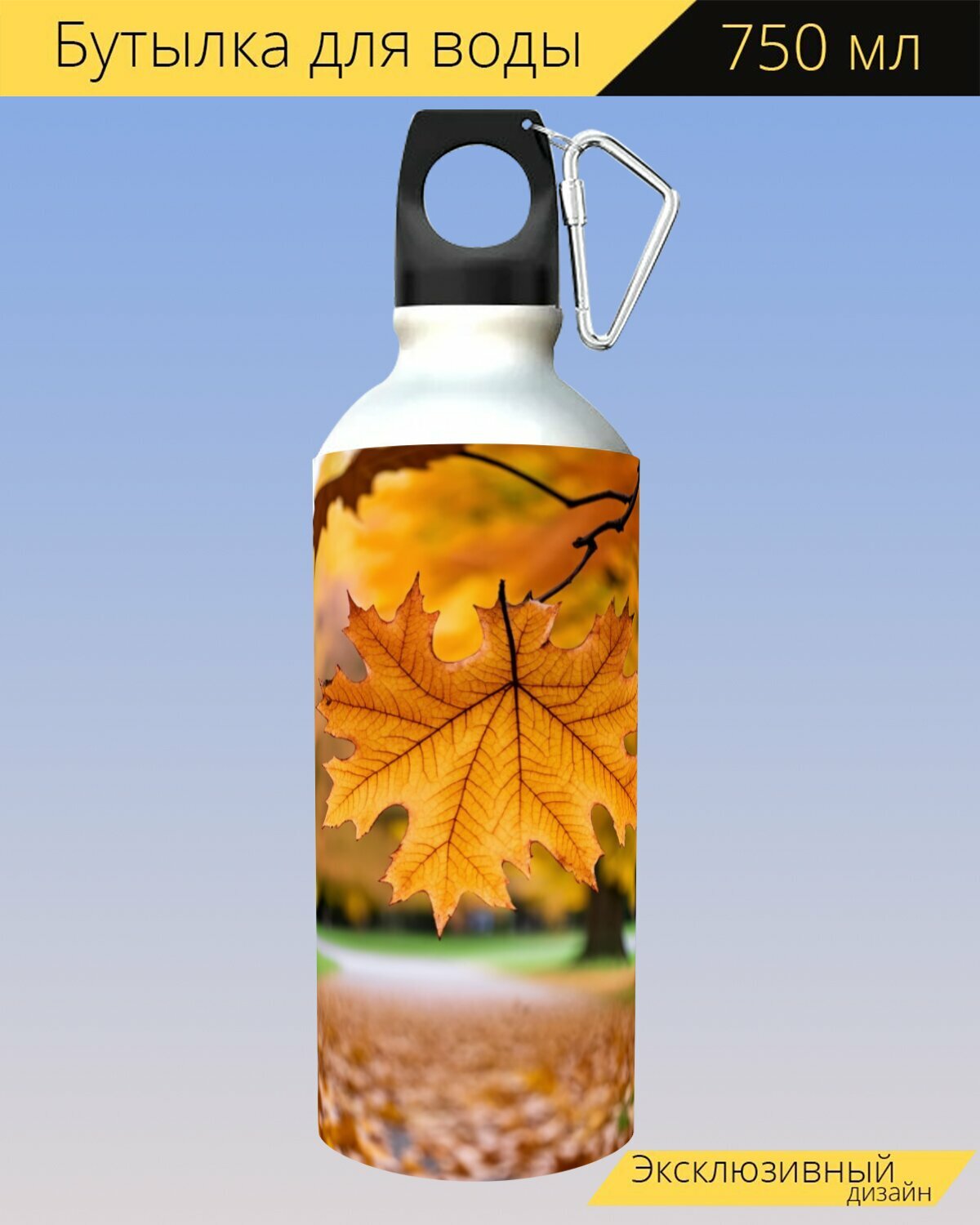 Бутылка фляга для воды "Оранжевый цвет: оранжевые дубовые листья, которые начало осеннего ветра носит по земле, создают приятный осенний пейзаж. техника:" 750 мл. с карабином и принтом