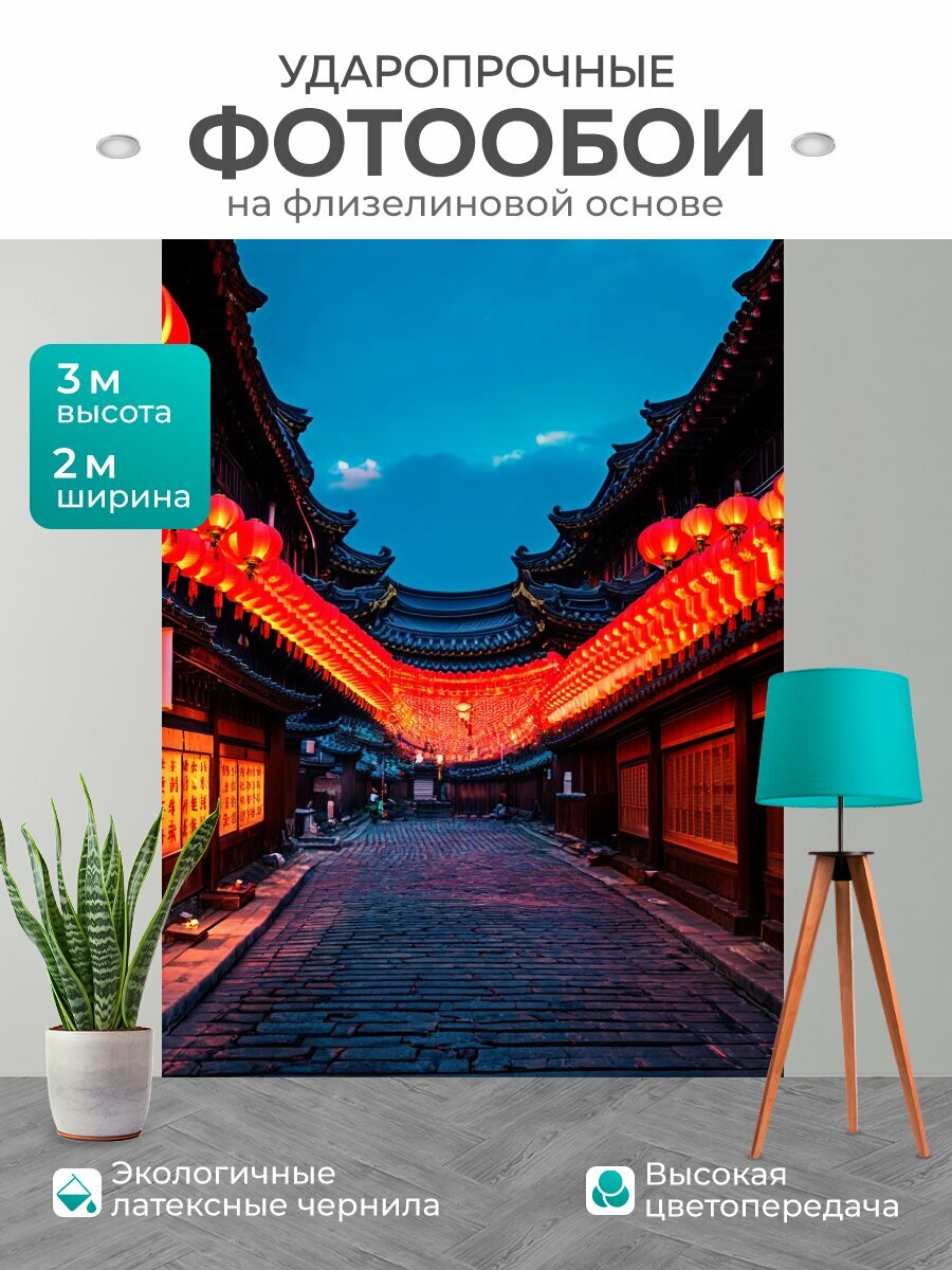 Фотообои моющиеся ударопрочные "Китай: древний город с китайскими башнями, освещенными мягким свечением фонарей, созданными в вечернее время. улицы" 200x300 см. флизелиновые на стену