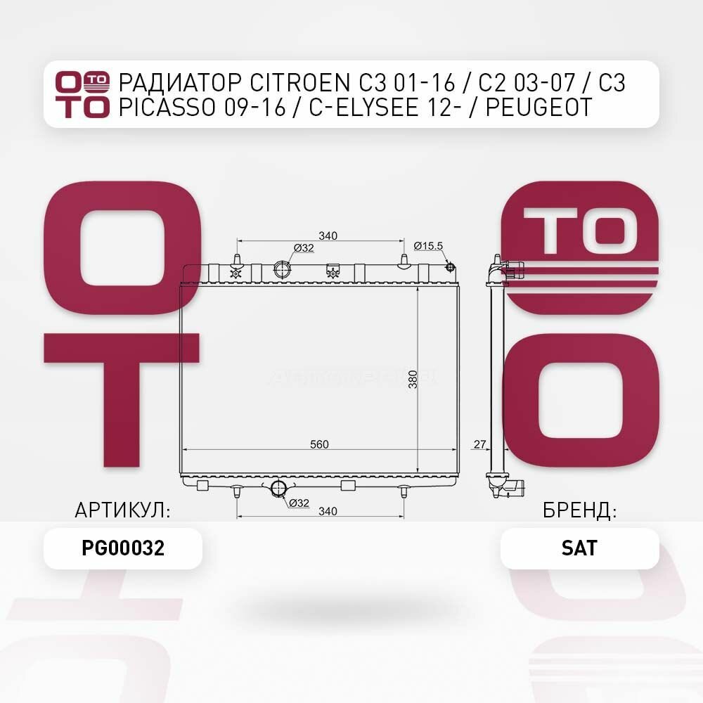 Радиатор citroen ( ситроен ) c3 01 16 / SAT PG00032; PG0003-2