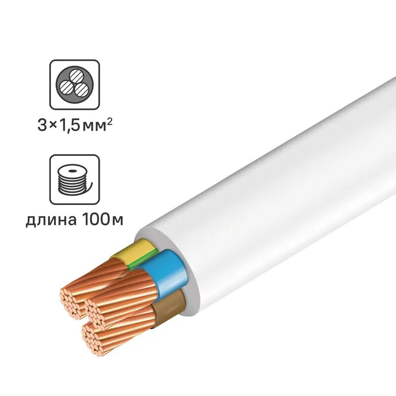 Провод ПВС 3x1.5 100 м