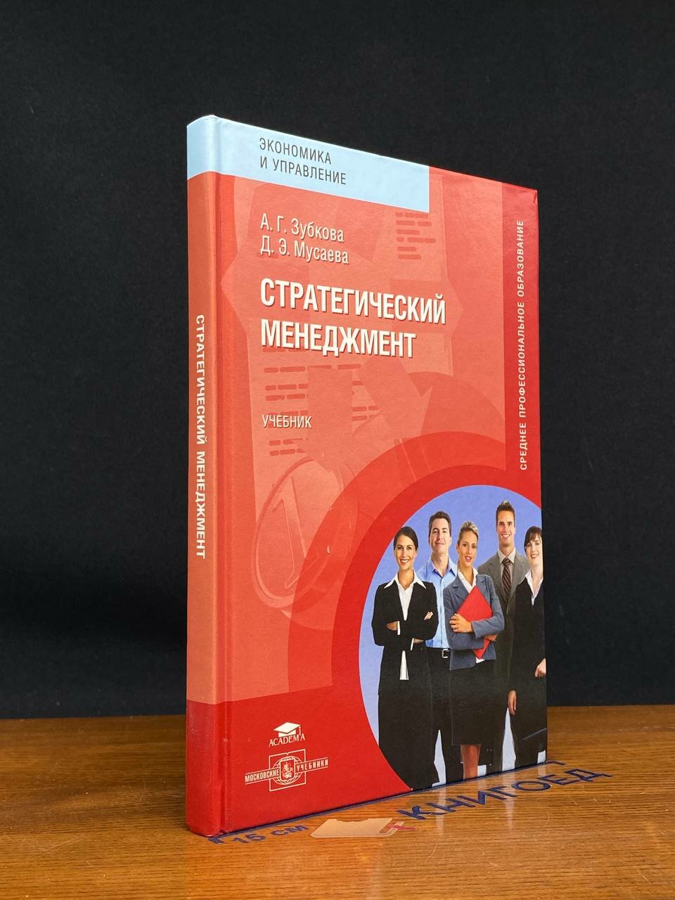 Книга. (Штамп) Стратегический менеджмент. Учебник 2011 (2042542034653)