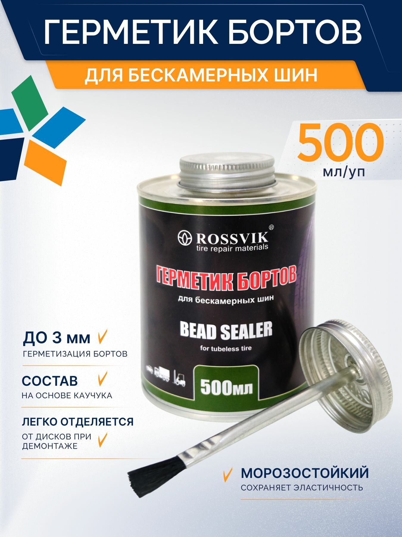 Герметик бортов, 500 мл банка с кистью. Герметик борта Rossvik для бескамерных шин