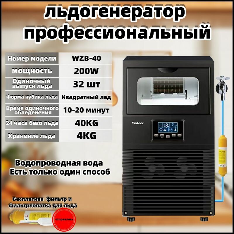 Льдогенератор бытовой