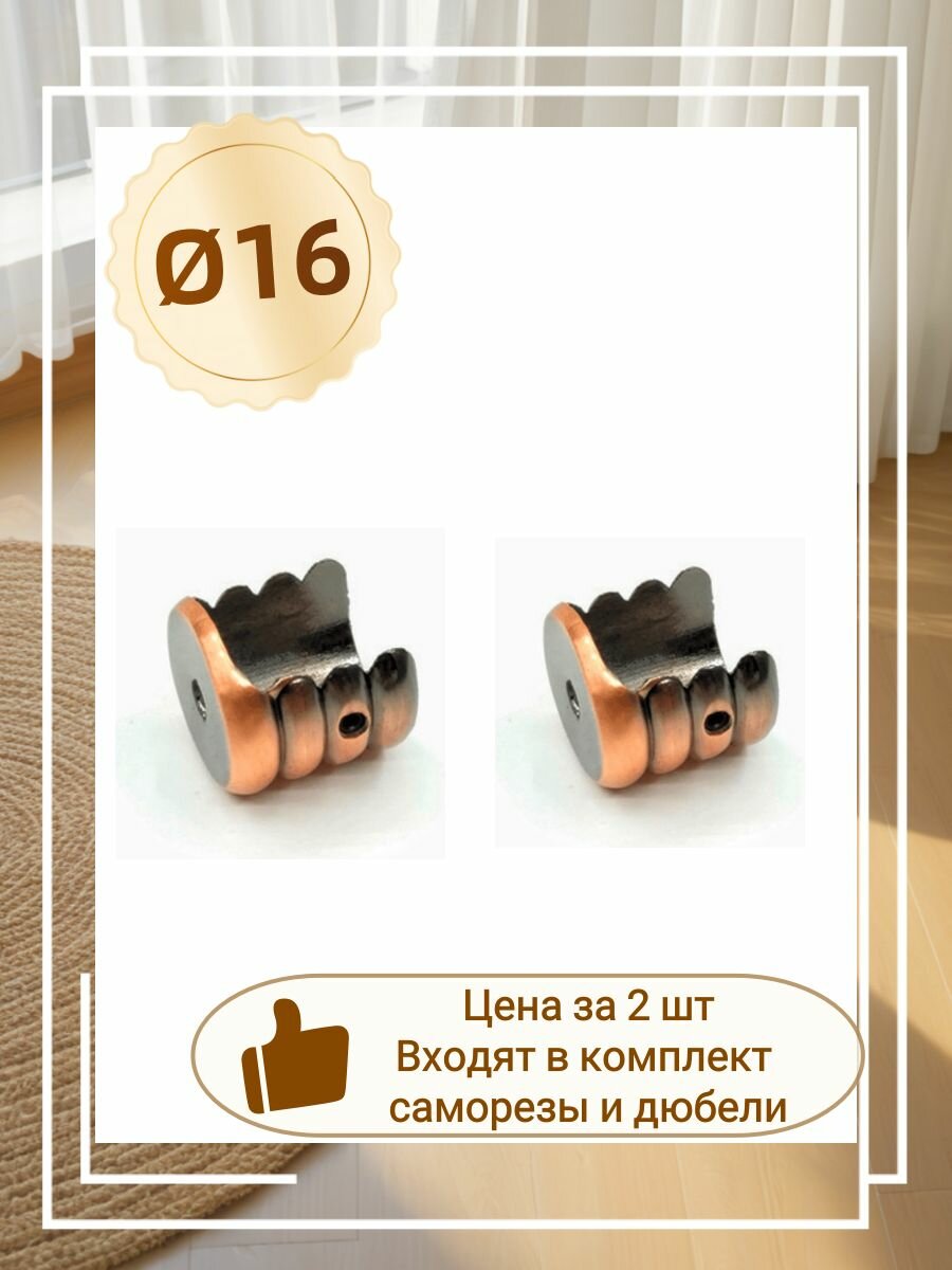 Открытый боковой кронштейн для металлического карниза вилма галерея D16 (2шт) Медь