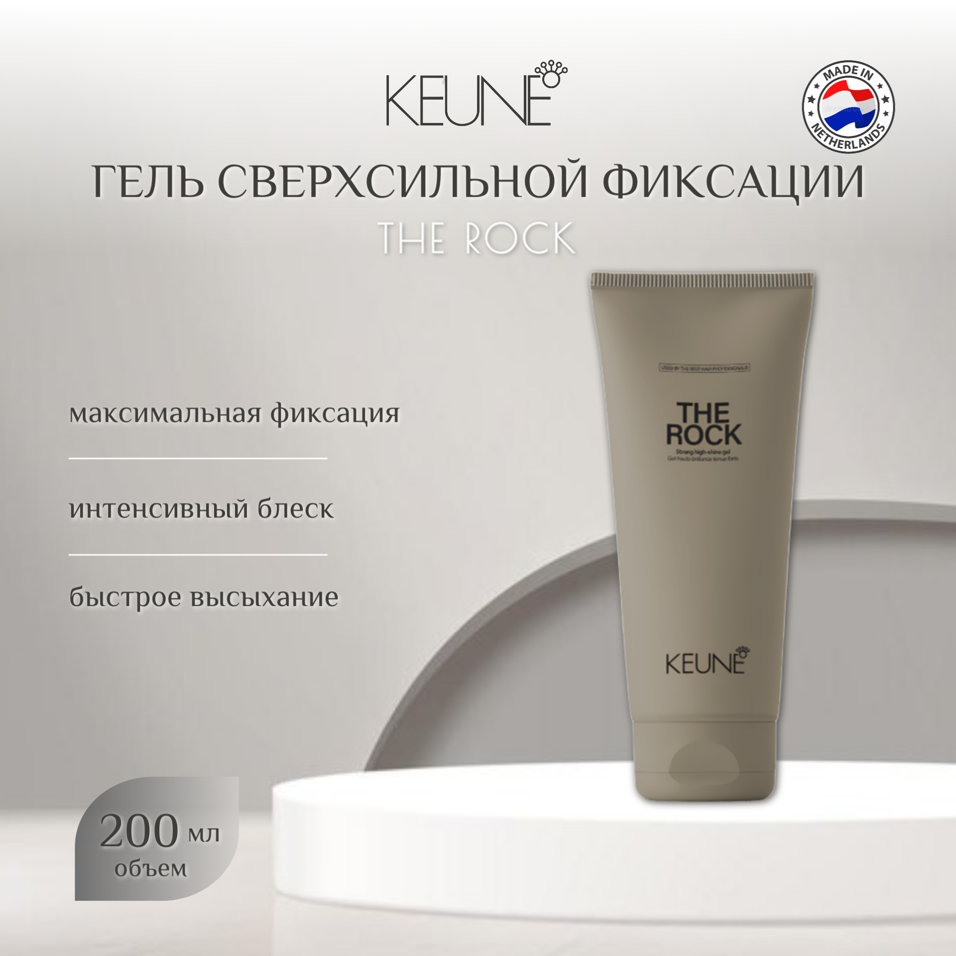 Гель для волос сверхсильной фиксации KEUNE The Rock, 200 мл, Артикул: 27472