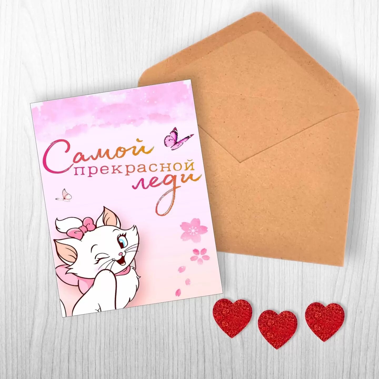 Открытка с конвертом "Самой прекрасной леди", глянец, 10х15