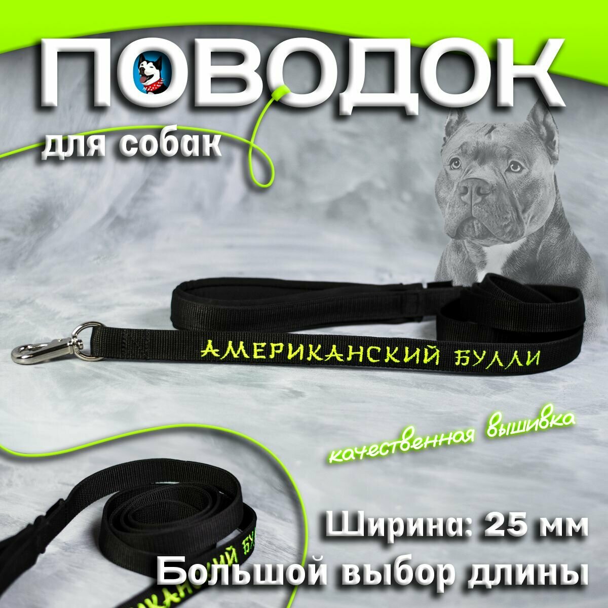 Поводок для собак Buddy Team, с вышивкой Американский булли, в азиатской стилистике, салатового цвета, 2 метра