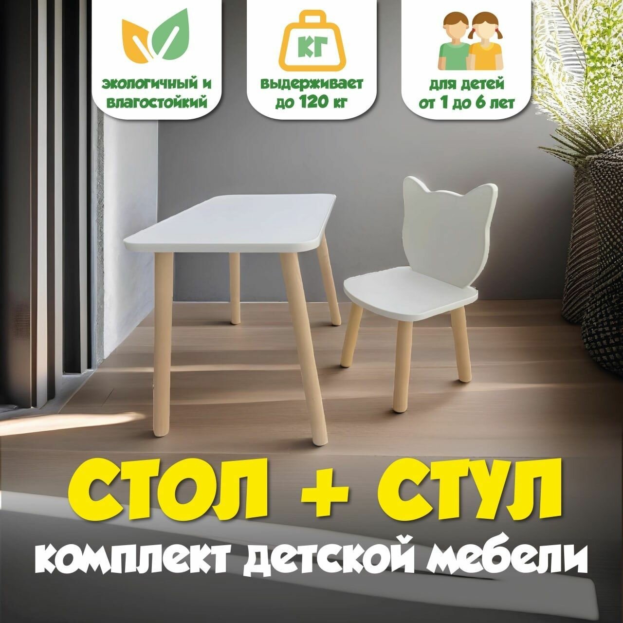 Комплект детской мебели