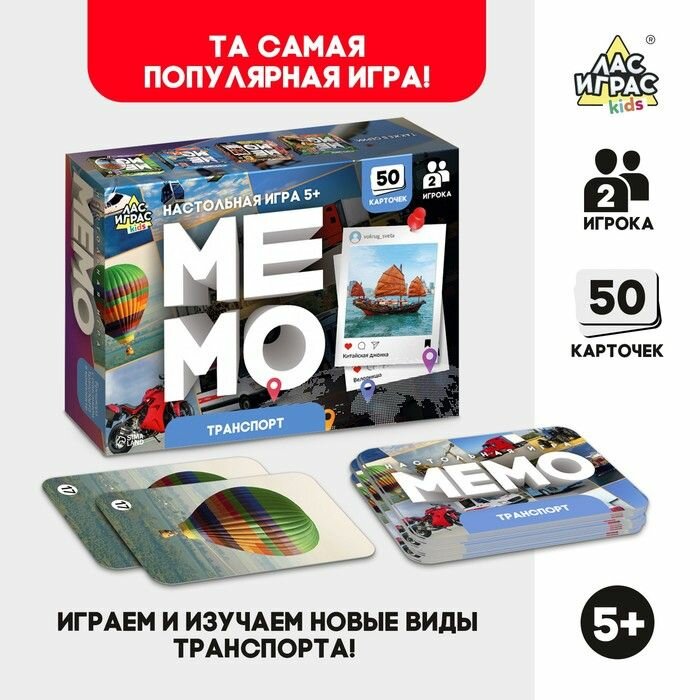 Настольная игра Лас Играс "Мемо", Транспорт, от 5 лет
