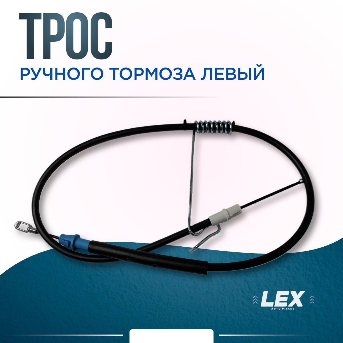 Трос ручного тормоза левый FORD Transit V347 06-