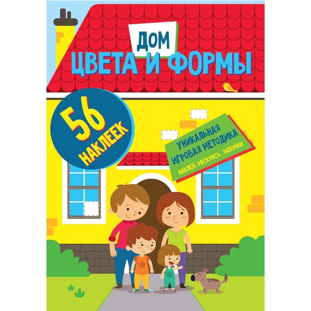 Книга развивающая ND Play Цвета и формы. Дом (978-5-0010-7532-5)