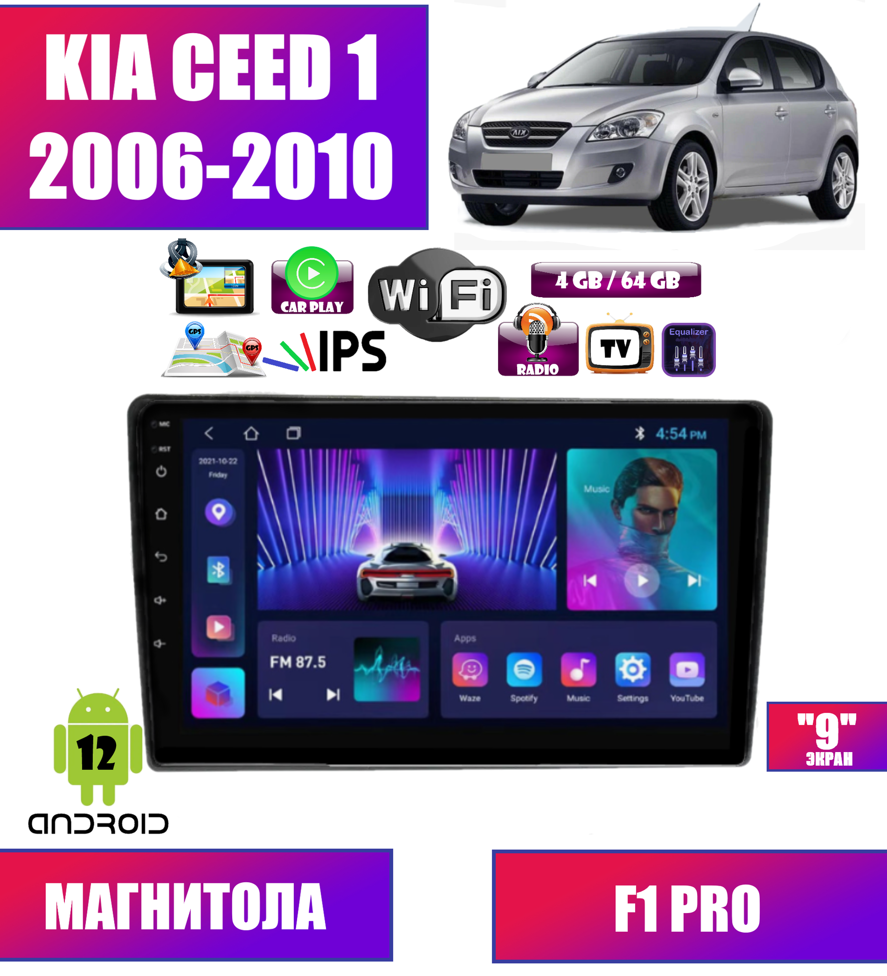 Автомагнитола для Kia Ceed 1 (2006-2010), Android 12, 4/64 GB, Bluetooth, WiFi, CarPlay, Android Auto, поддержка кнопок на руле, разделение экрана, сенсорные кнопки