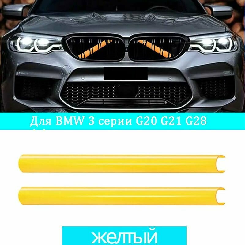 Накладки на переднюю решетку радиатора автомобиля Для BMW 3 серии G20 G21 G28