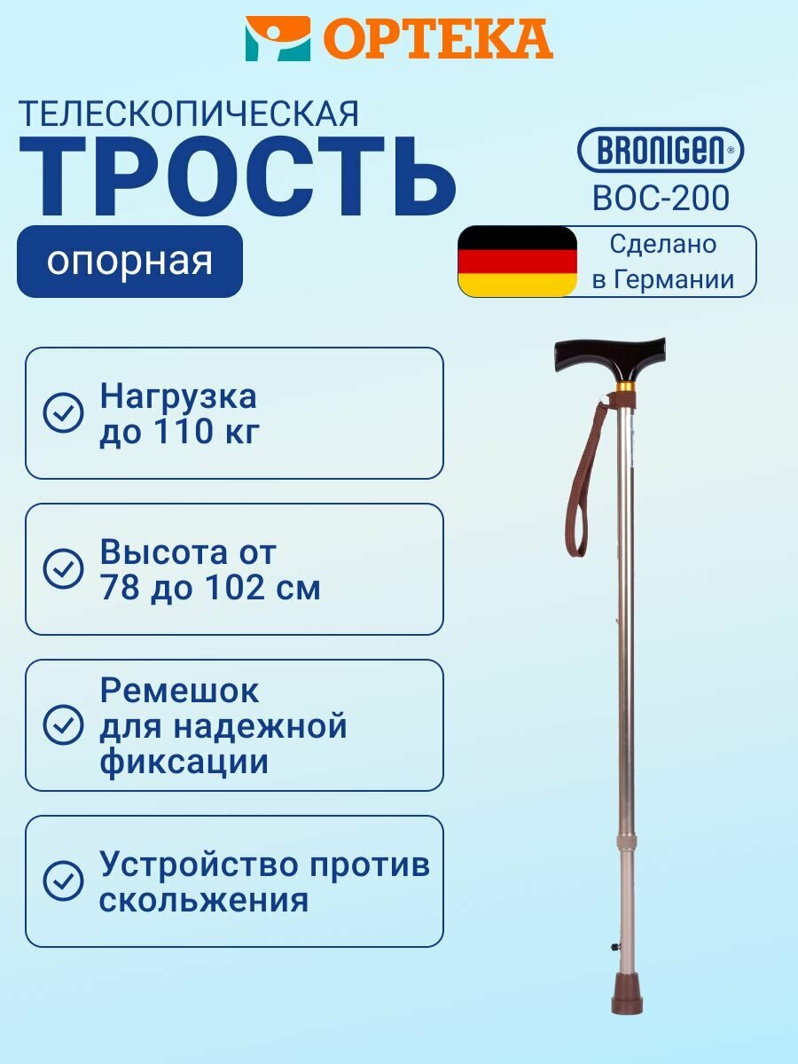 Трость инвалидная регулируемая прогулочная с УПС и деревянной ручкой арт. BOC-200, BRONIGEN