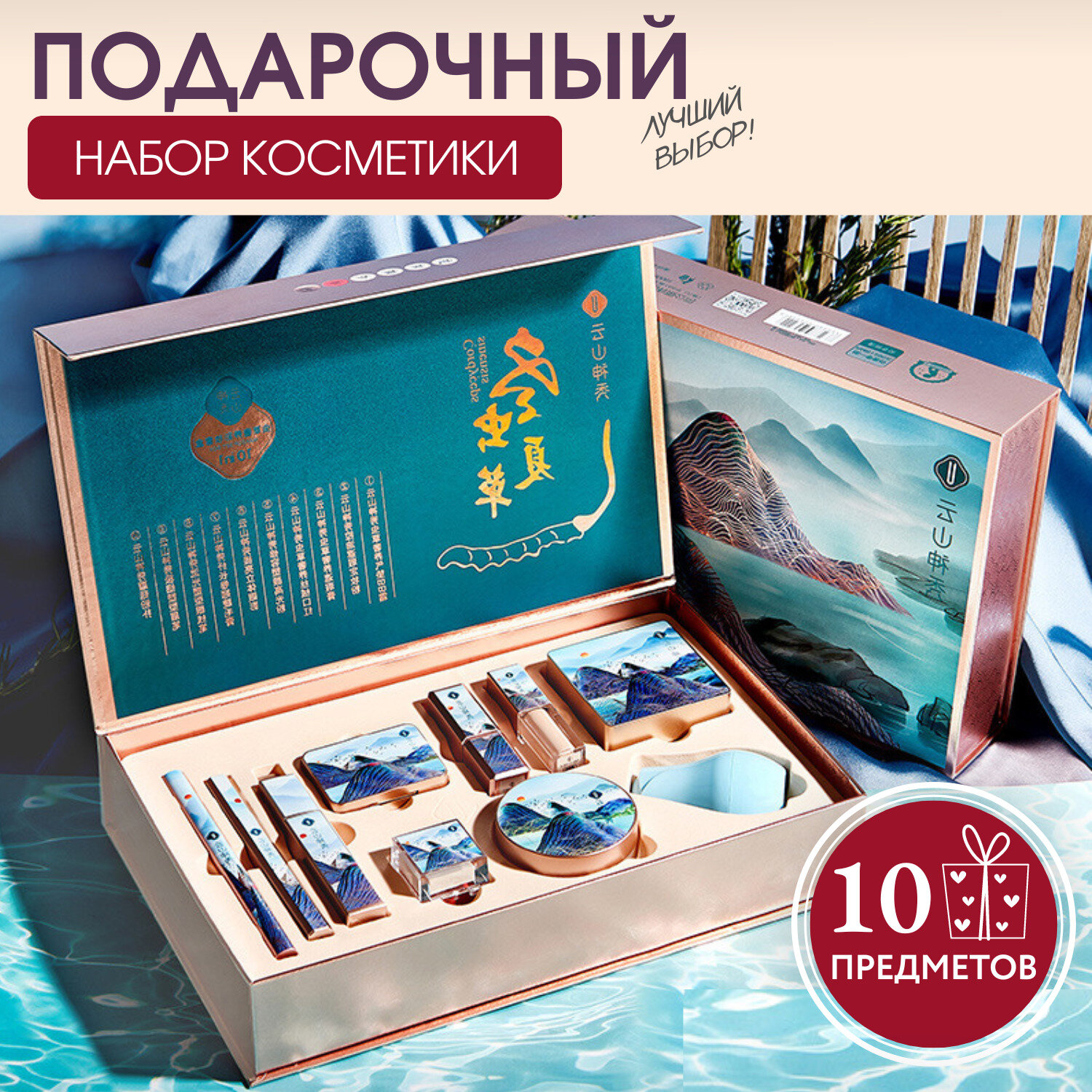 YOULIYOULA Подарочный набор для женщин , 10 предметов, набор косметики