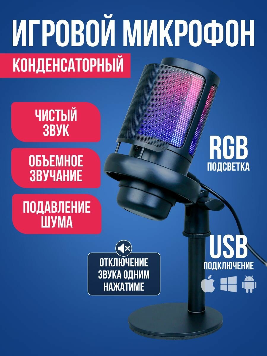 Конденсаторный стриминговый микрофон ISA WM-M60 / Микрофон для записи и вокала с USB для ПК и ноутбука с RGB подсветкой