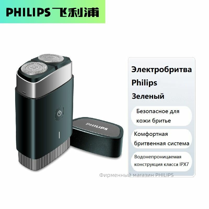 Philips Электробритва 451EAF1818984521A487B12BE3FDA127, зеленый