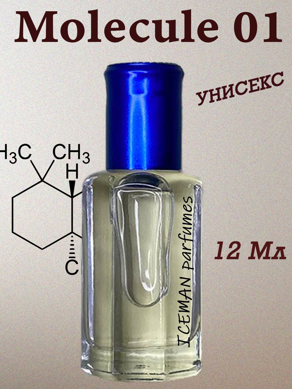 ICEMAN parfumes Духи масляные унисекс Молекула Molecule 01 12 мл