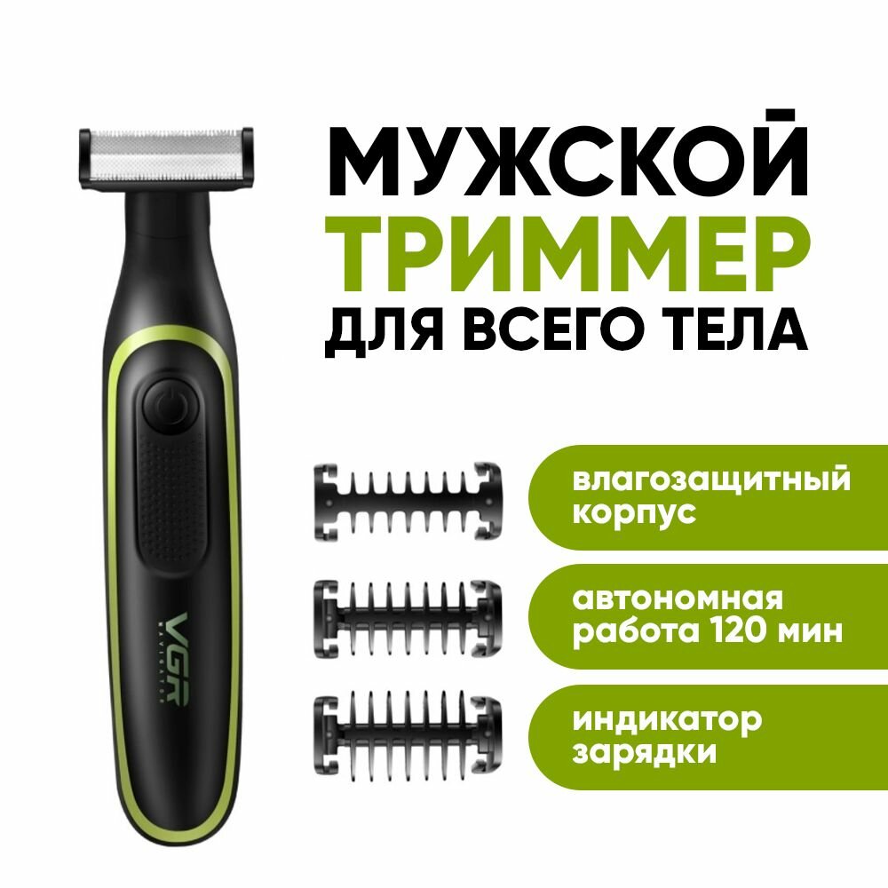 Электробритва V-017 / Профессиональный триммер для сухого и влажного бритья / машинка для стрижки