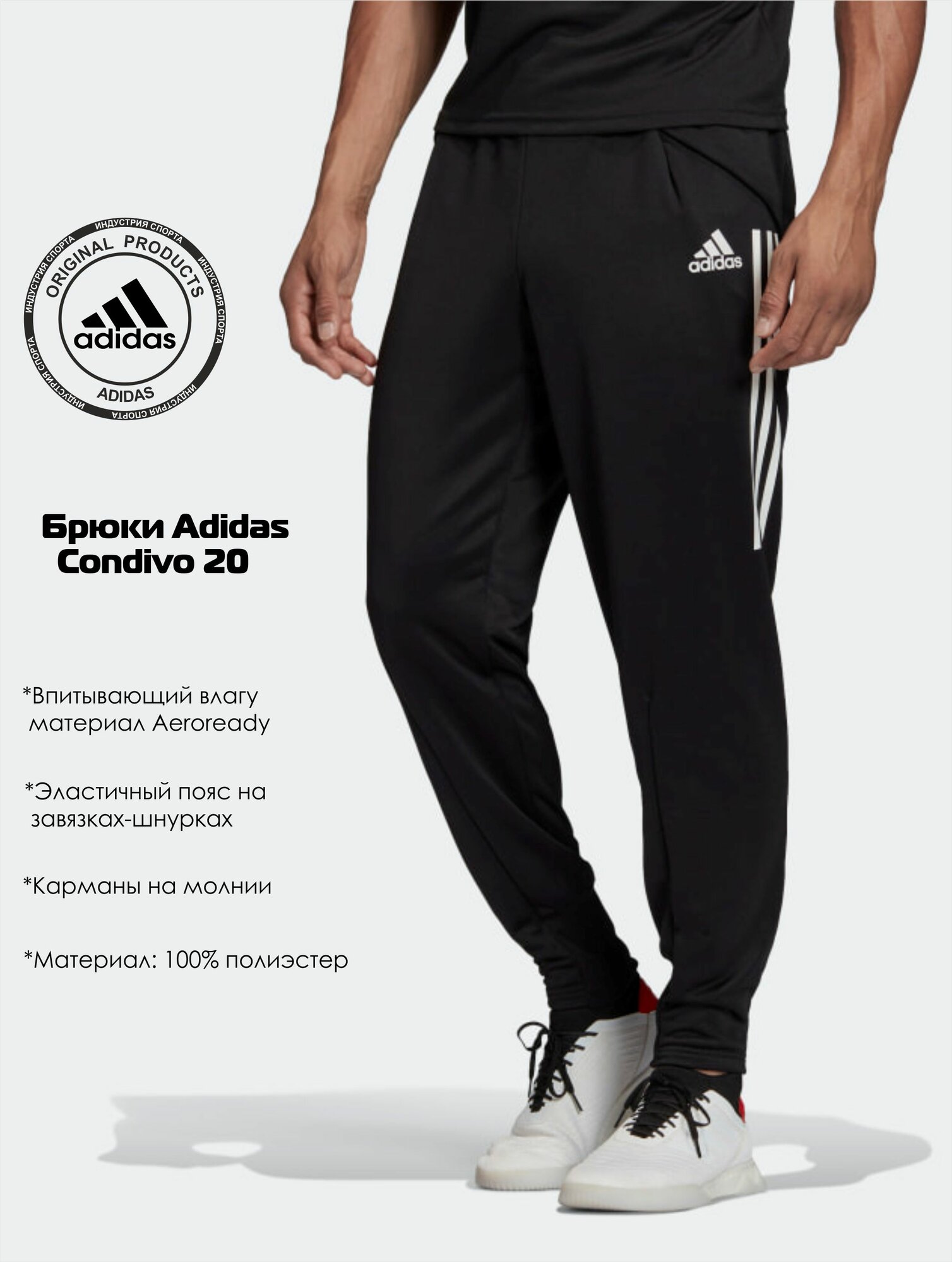 Брюки спортивные Condivo 20