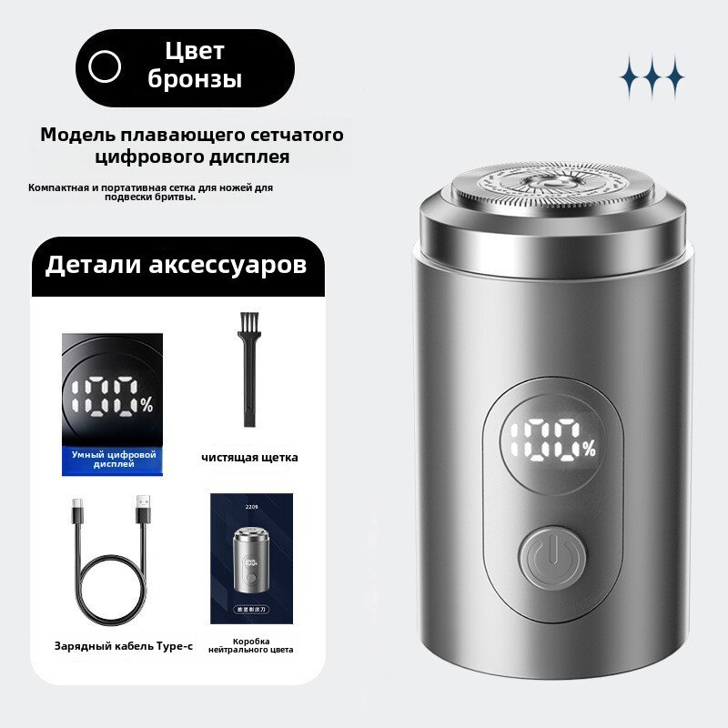 Электробритва мужская портативная с сеткой и дисплеем, компактная дорожная бритва с USB Type-C зарядкой для мужчин