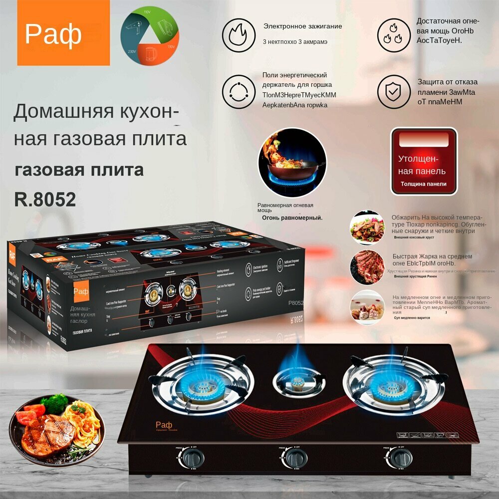 Настольная газовая плита с защитой от затухания, стеклянная, 3 конфорки, для дома