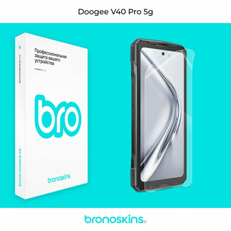 Глянцевая защитная бронированная пленка на экран Doogee V40 Pro 5G