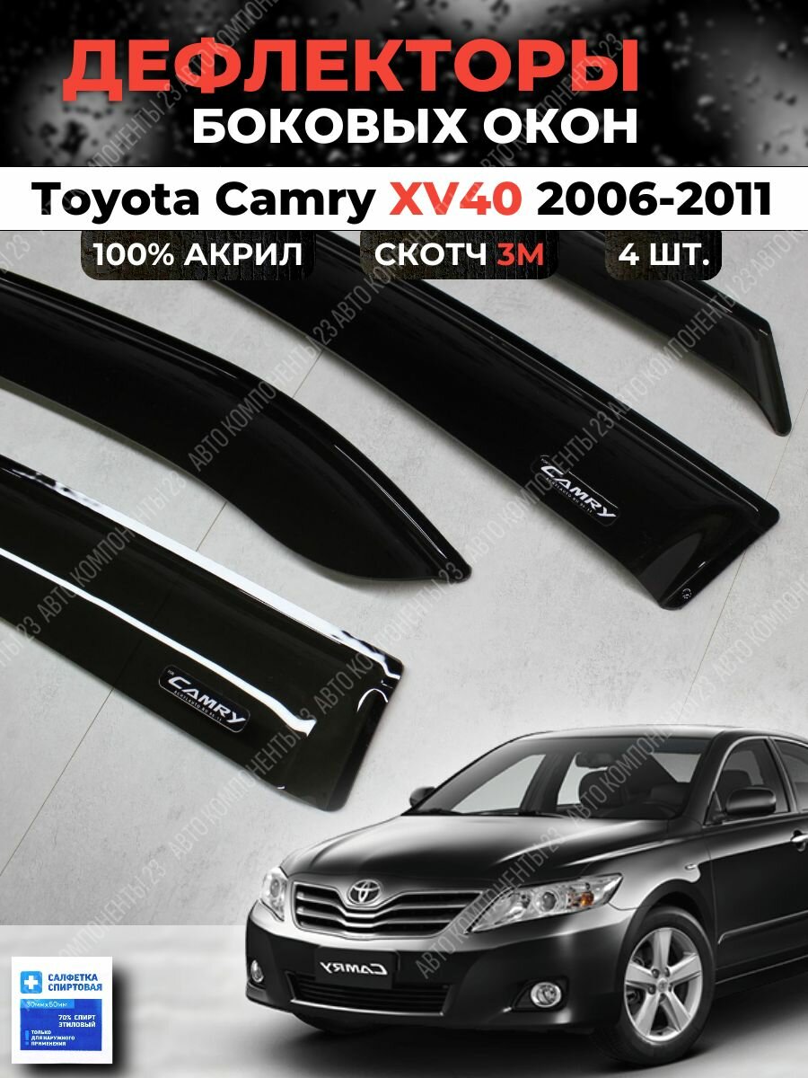 Дефлекторы окон Тойота Камри 40 2006-2011 / Ветровики Toyota Camry XV40