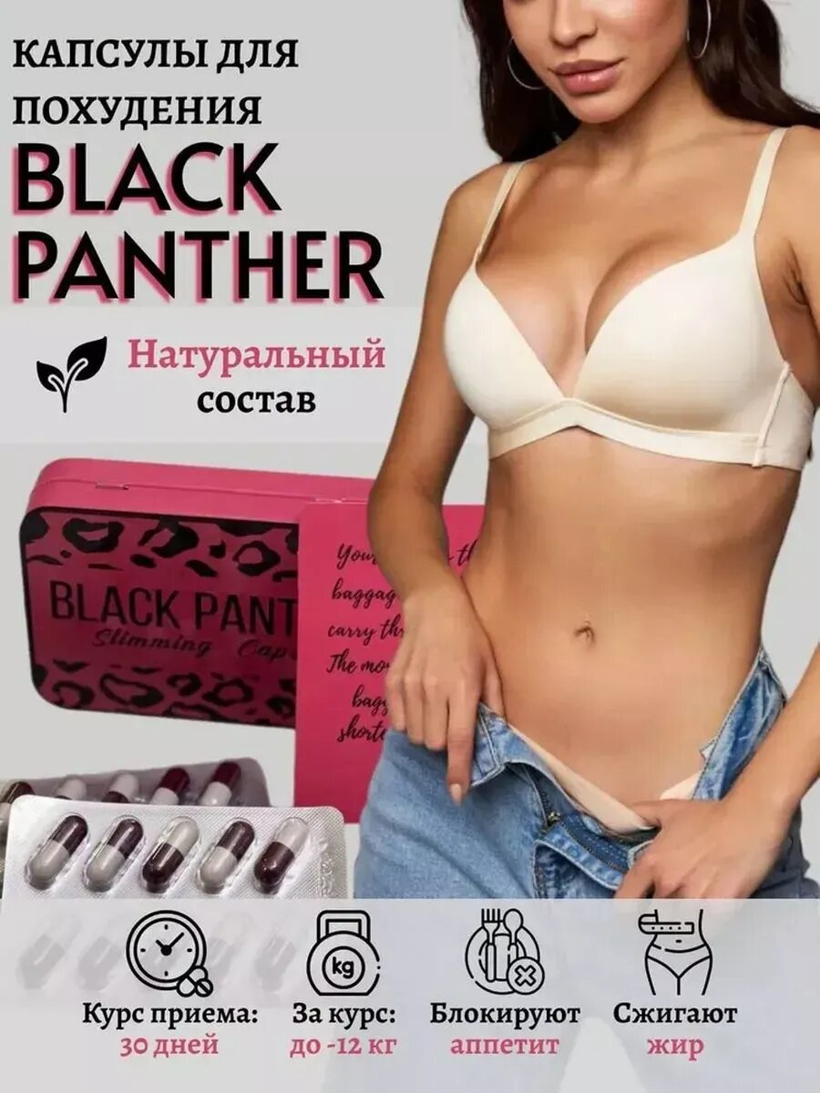 Безопасное средство для потери веса