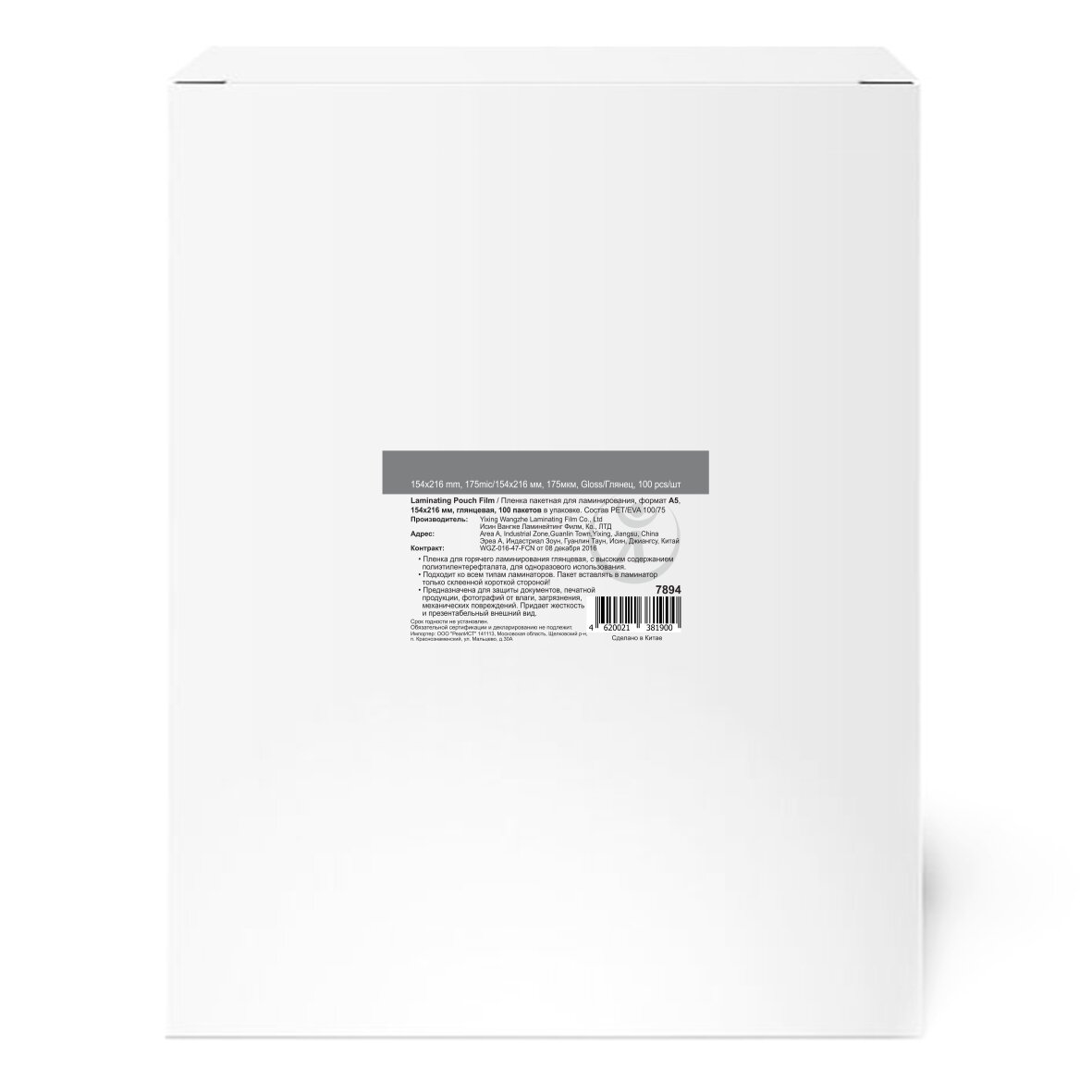 Пленка для ламинирования пакетная, А5, 175 мкм (154х216 мм), глянцевая, 100 шт в упаковке