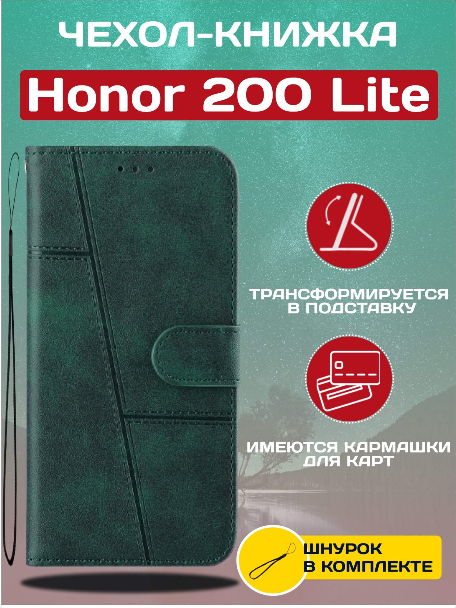 Чехол книжка wallet case на Honor 200 Lite / Хонор 200 Лайт (Тёмно-зелёная)