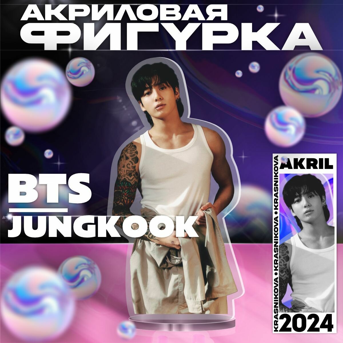 Акриловая фигурка / кпоп Чонгук БТС bts