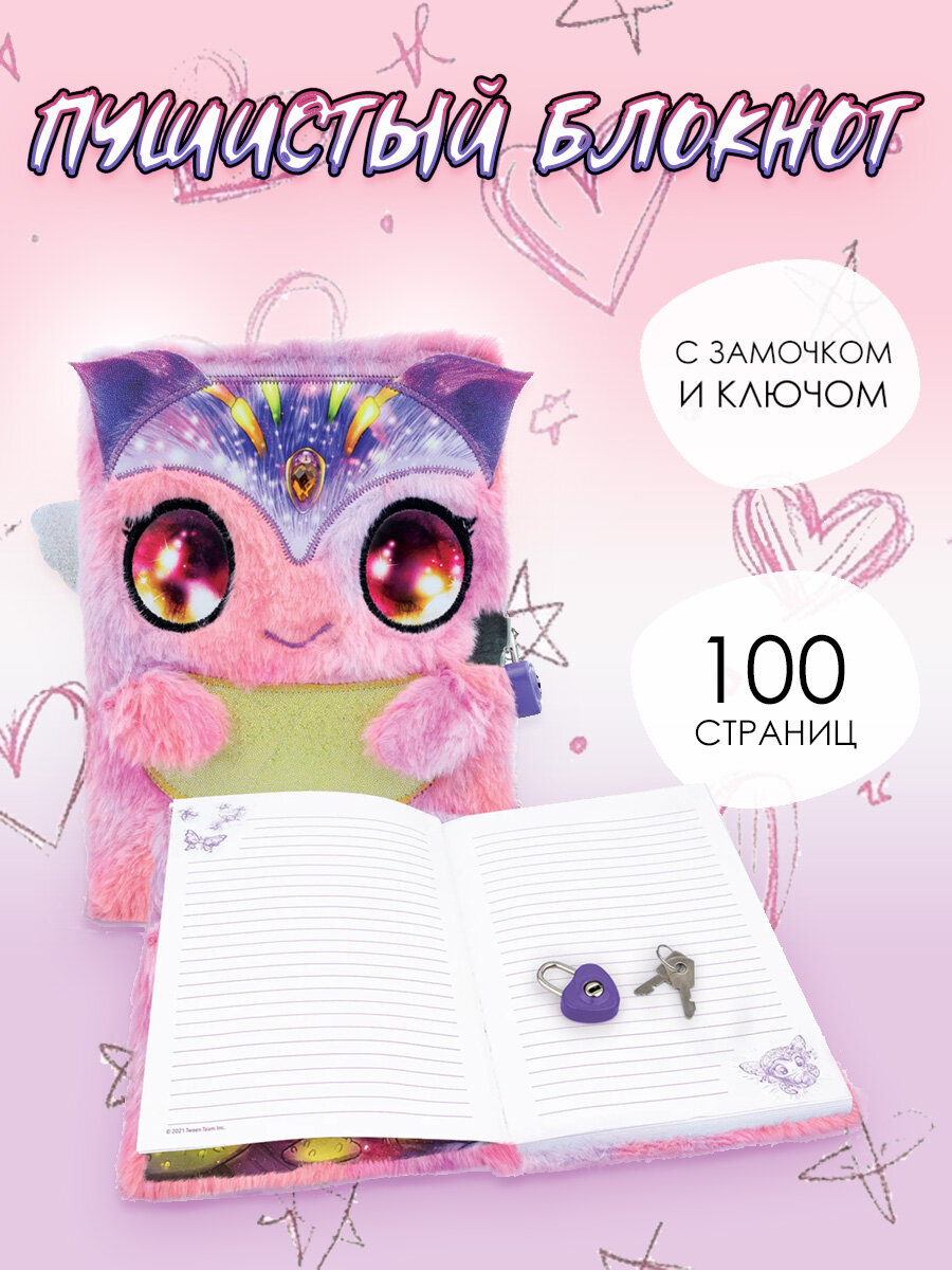 Пушистый блокнот для девочек Nebulous Stars (с замком и ключом), 12513_NSDA