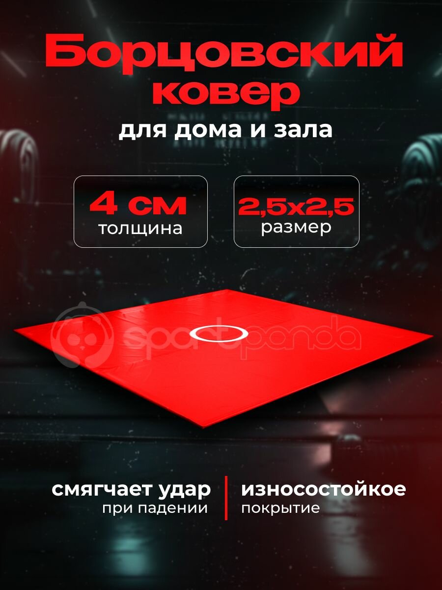 Борцовский ковер SportPanda, разборный, на карманах, 2.5x2.5 м