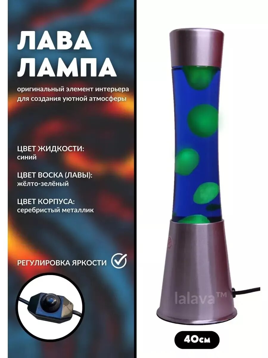 Лава Лампа 40 см корпус серебристый синий желтый