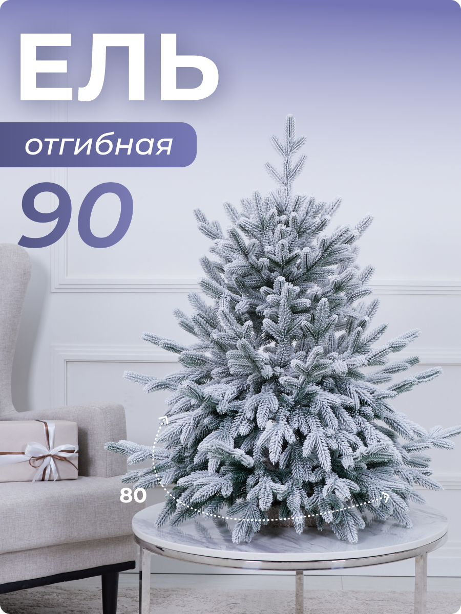 Искусственная ель "Якутская", 90 см, заснеженная, складная, подставка-пенек