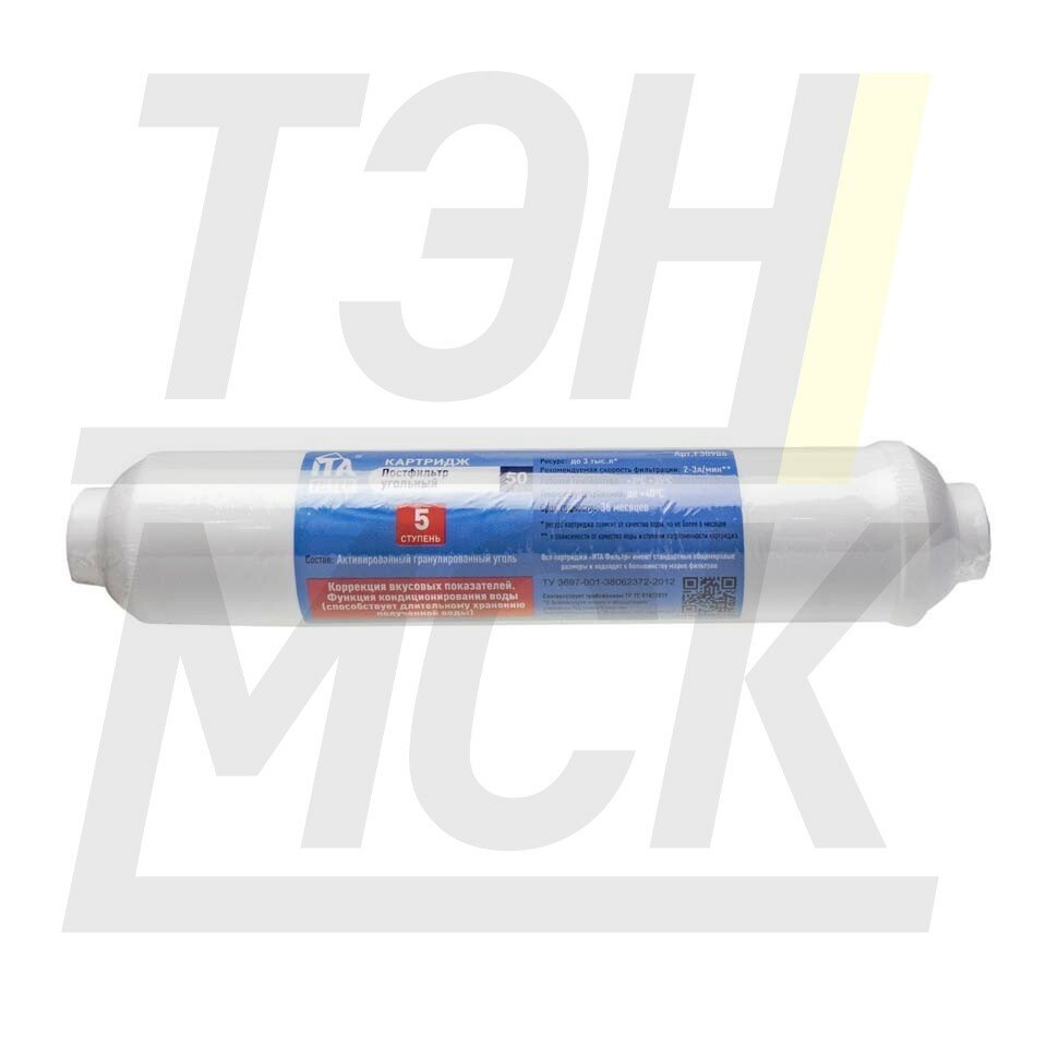 Картридж для фильтра воды ИТА постугольный 50мм, F30906