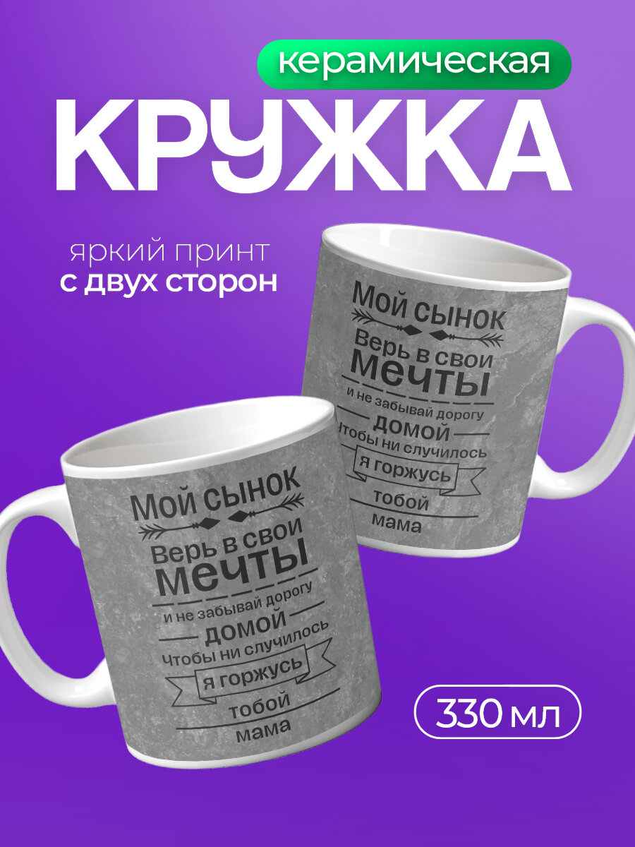 Кружка керамическая PNP NARD, 330 мл, с цветным принтом подарок сыну