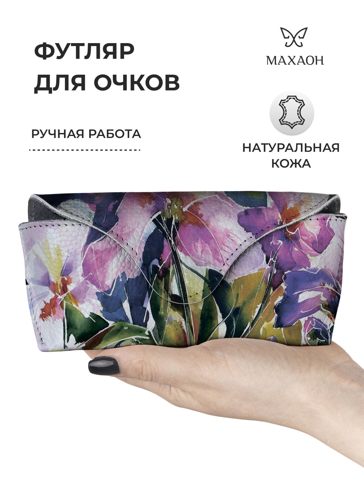 Футляр для очков из натуральной кожи
